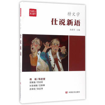仕说新语