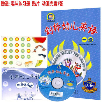 全新正版 剑桥幼儿英语一级/1级( 分册版) 上册 本书含练习册 贴片 动画光盘一张