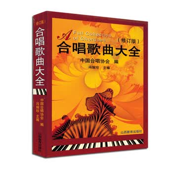 合唱歌曲大全 