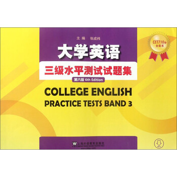CET710分全能系：大学英语三级水平测试试题集（第六版）