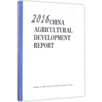 2016中国农业发展报告（英文版）