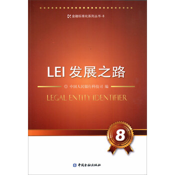 LEI发展之路
