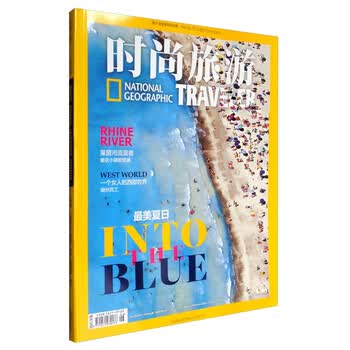 时尚旅游（2017年6月刊）