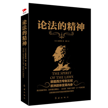 {正版新书}论法的精神9787505141766