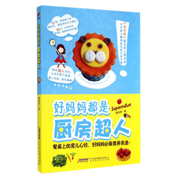 好妈妈都是厨房超人