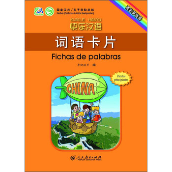 快乐汉语词语卡片（西班牙语版）