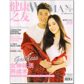 健康之友2015年2月号
