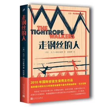 走钢丝的人 大卫·阿尔蒙德作品集 适用11-14岁 2049973