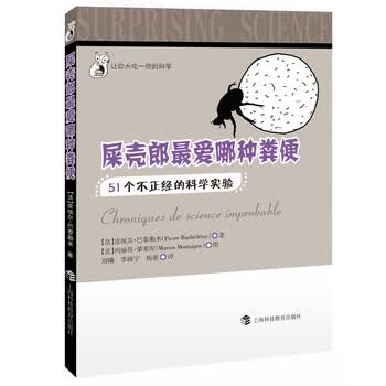 屎壳郎最爱哪种粪便：51个不正经的科学实验