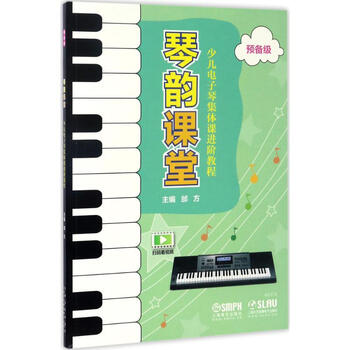琴韵课堂预备级