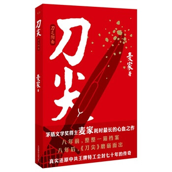 刀尖：刀之阳面