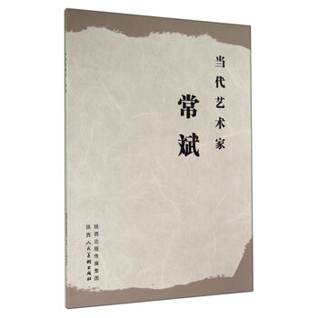 当代艺术家(常斌)