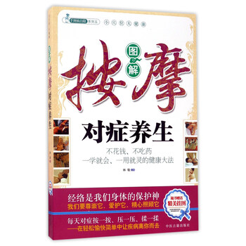 图解按摩对症养生/手到病自除系列五
