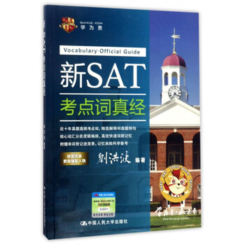 新SAT考点词真经