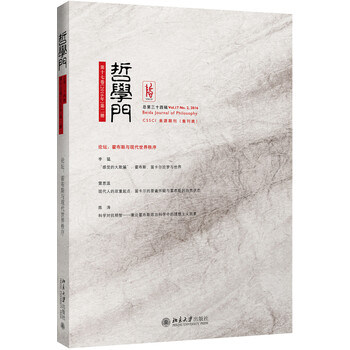 哲学门（总第三十四辑）