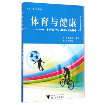 体育与健康