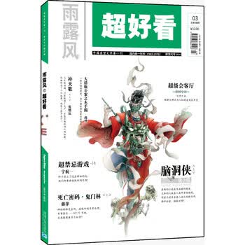 超好看2015.03刊（总第132期）