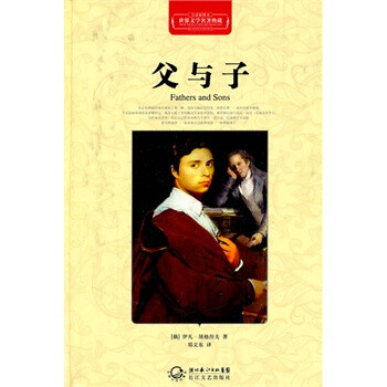 父与子