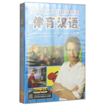 体育汉语（DVD光盘3张）