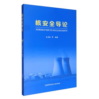 核安全导论