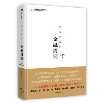 渐行渐近的金融周期