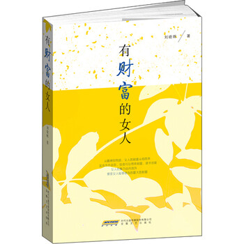 有财富的女人