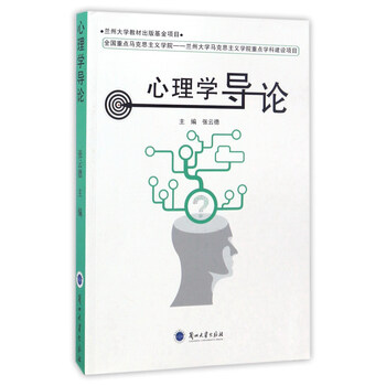 心理学导论