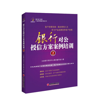 银行对公授信方案案例培训（2）
