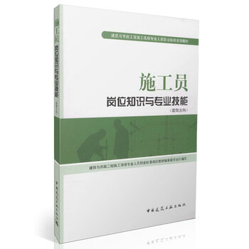 施工员岗位知识与专业技能(装饰方向)