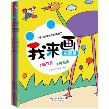 幼儿绘画丛书：我来画（套装共4册）