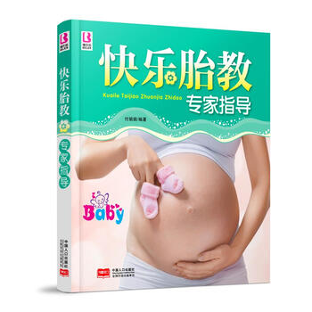 正版书籍 快乐胎教专家指导9787510123955