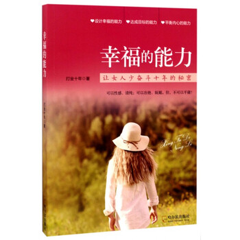 幸福的能力