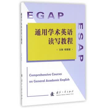 通用学术英语读写教程