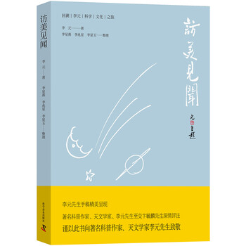 访美见闻