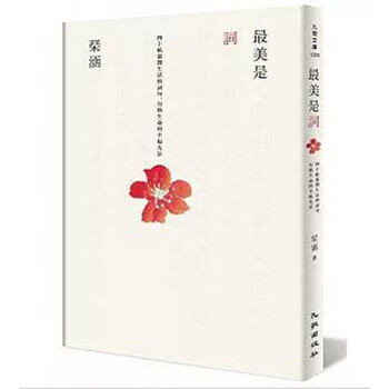 现货《美是詞:四十帖溫潤生活的詞句,勾勒生命的幸福光景》九歌出版 港台原版 繁体中文