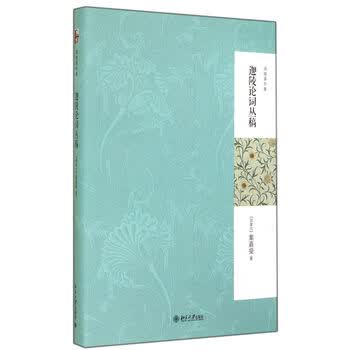 迦陵论词丛稿(精)/迦陵著作集