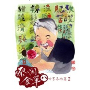 【港台原版】蔡澜食单(八)：世界各地篇2