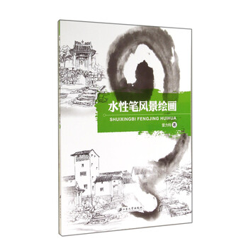 水性笔风景绘画