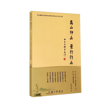 高山仰止 景行行止