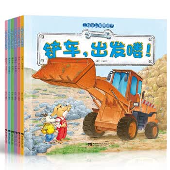 儿童工程车认知图画书（套装全6册）