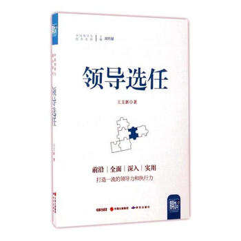 领导选任 管理 书籍