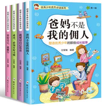 优秀少年成长b读系列第一辑4册青儿童文学励志成长故事书中小学生课外阅读物适合6-8-10岁