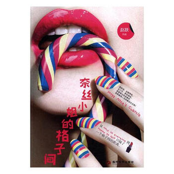 奈丝小姐的格子间 小说 书籍