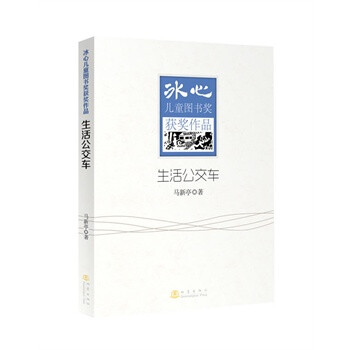 生活公交车