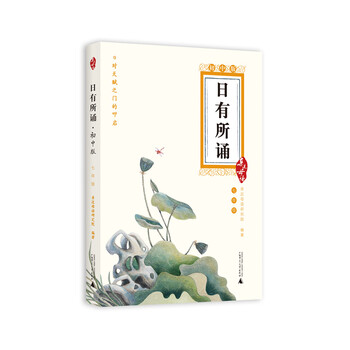 亲近母语 日有所诵 七年级（初中版）
