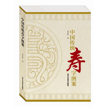 中国传统寿字图案