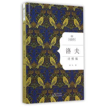 洛夫诗精编（名家经典诗歌系列）