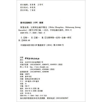 智慧众筹--互联网金融早餐会9787504976635