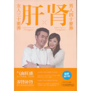 女人要养肝 男人要养肾9787537544009河北科技