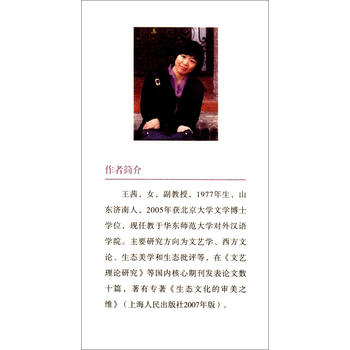 正版 现象学生态美学与生态批评9787010141039